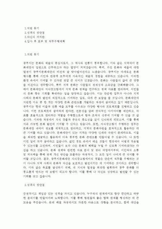 광주시문화재단 7급 지식창고팀 직무 BEST 우수 자기소개서 자소서