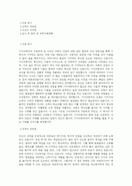 기아자동차 BEST 우수 자기소개서