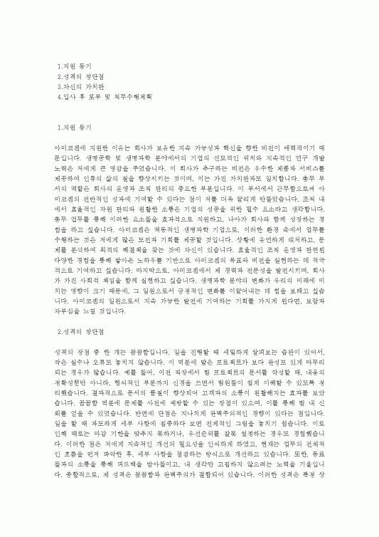 아미코젠_[아미코젠]총무_BEST 우수 자기소개서