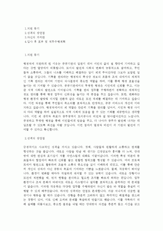 광주시청_[광주광역시 도시공사] 행정직(기록물)_BEST 우수 자기소개서