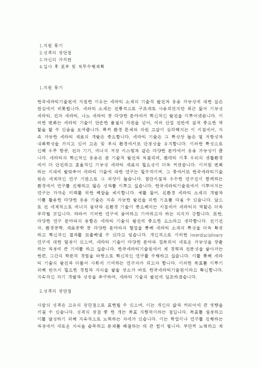 부산대학교 일반대학원 한국세라믹기술원 학업계획서 BEST 우수