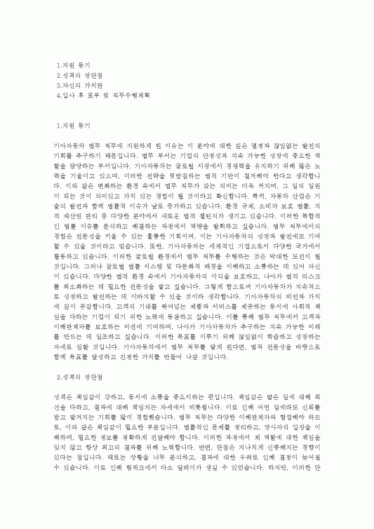 기아자동차 법무 직무 BEST 우수 자기소개서 자소서