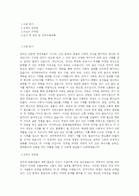용인대학교 문화예술대학원 연극학과 학업계획서 BEST 우수