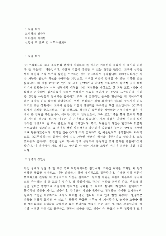 OCI_HR[교육_조직문화] (OCI주식회사)_BEST 우수 자기소개서