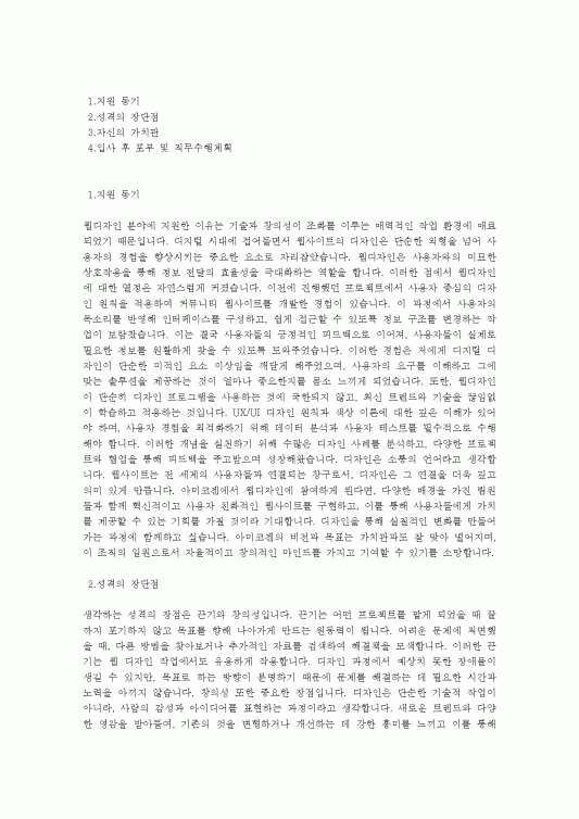 아미코젠_웹디자인_BEST 우수 자기소개서
