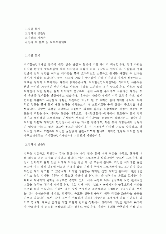 대구보건대학교 디지털산업디자인과 학업계획서 BEST 우수