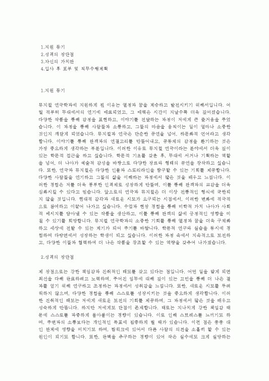 용인대학교 뮤지컬 연극학과 학업계획서 BEST 우수