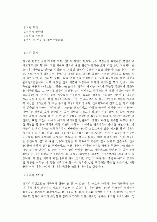 용인대학교 연극학과 학업계획서 BEST 우수