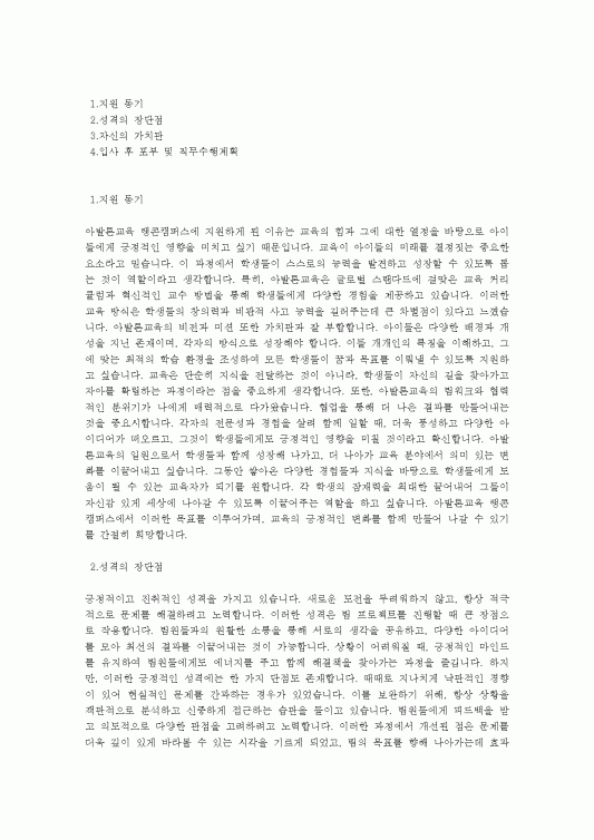아발론교육 랭콘캠퍼스(초등생) 직무 BEST 우수 자기소개서 자소서