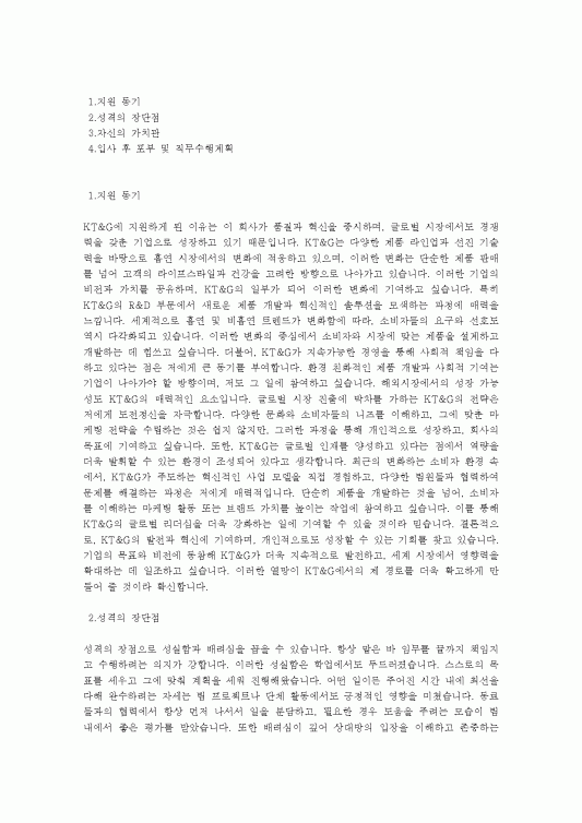 KT&G BEST 우수 자기소개서 자소서