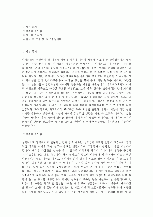 아비커스 BEST 우수 자기소개서 자소서