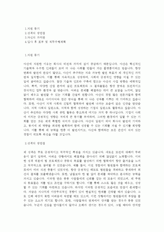 아산_BEST 우수 자기소개서