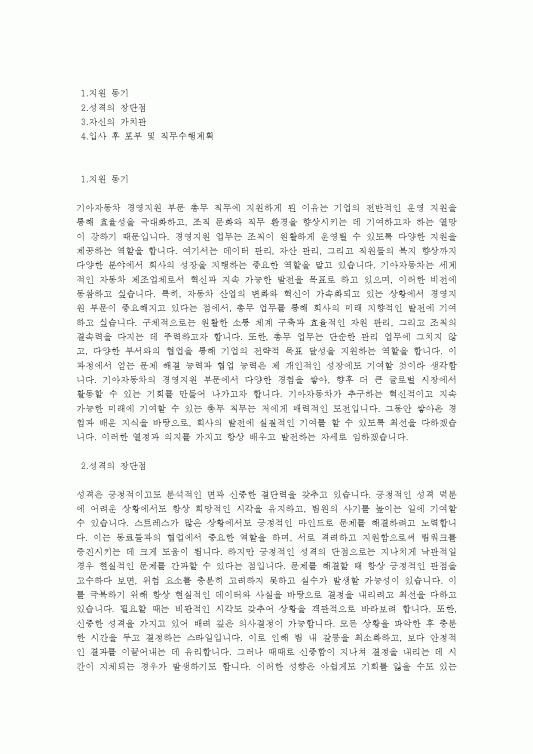 기아자동차(상시채용)_[경영지원 부문]총무_BEST 우수 자기소개서