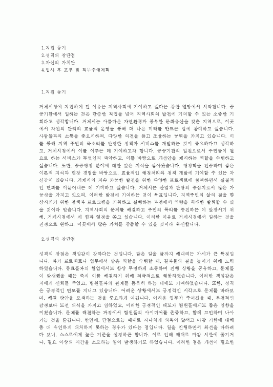 거제시청 BEST 우수 자기소개서 자소서