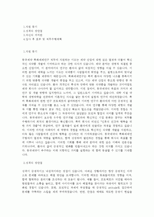 동국제약 특화제제연구 직무 BEST 우수 자기소개서 자소서