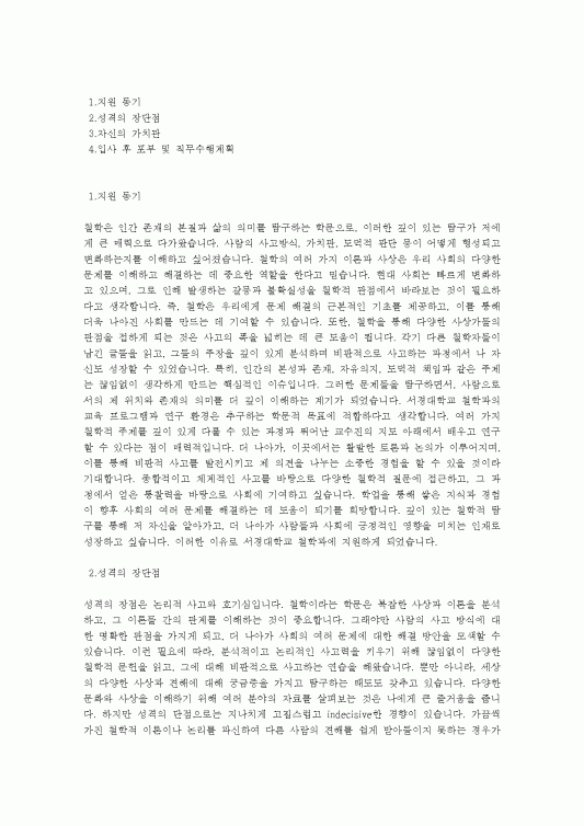 서경대학교 철학과 학업계획서 BEST 우수