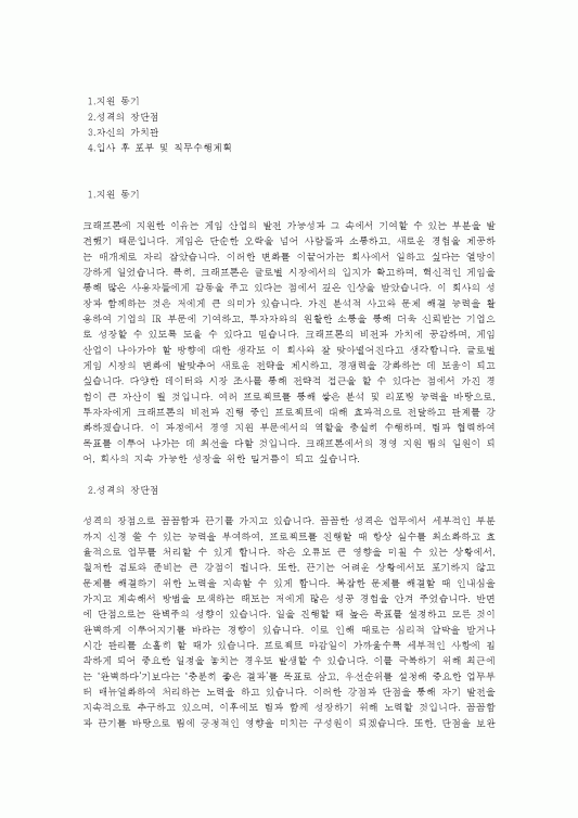 크래프톤_[경영지원]IR_BEST 우수 자기소개서