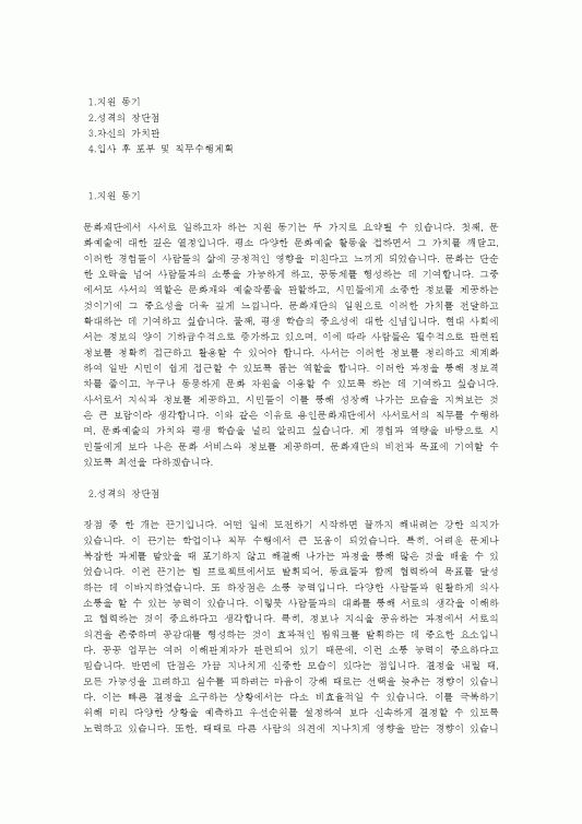 용인문화재단_사서(7급)_BEST 우수 자기소개서
