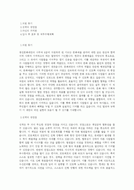 광진문화재단 사무직 8급 직무 BEST 우수 자기소개서 자소서