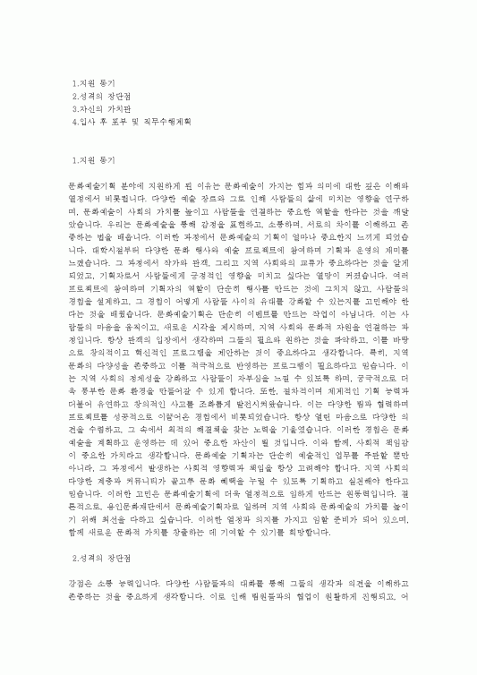 용인문화재단_직원(7급)_문화예술기획_BEST 우수 자기소개서