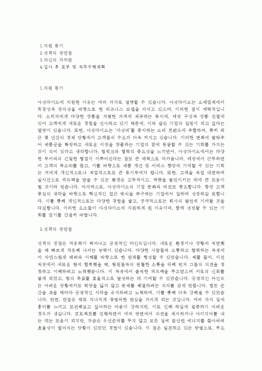 아성다이소 직무 BEST 우수 자기소개서 자소서