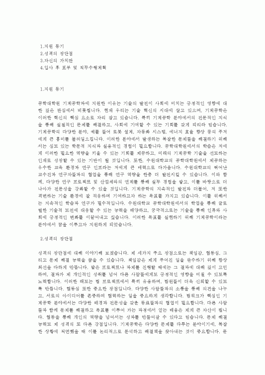 수원대학교 공학대학원 기계공학과 학업계획서 BEST 우수