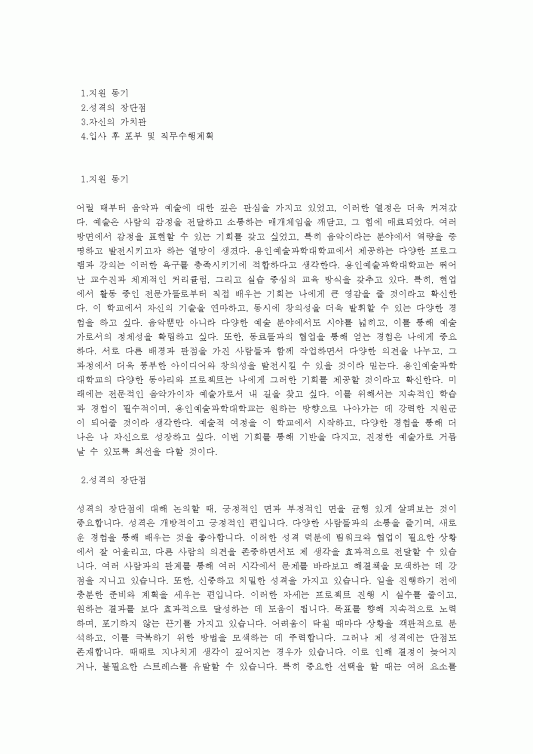 용인예술과학대학교 기타소속학과없음 학업계획서 BEST 우수