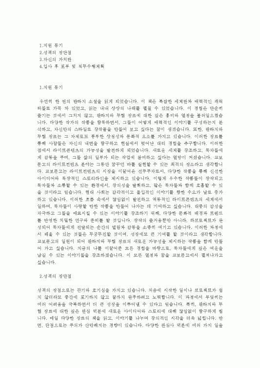 교보문고 라이트컨텐츠(판타지_무협) 직무 BEST 우수 자기소개서 자소서