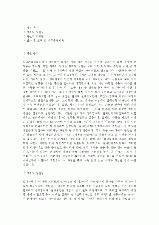 용인예술과학대학교 실내건축디자인과2년제 학업계획서 BEST 우수