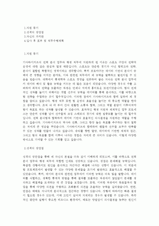 기아타이거즈 데이터_전력 분석 업무, 행정 직무 BEST 우수 자기소개서 자소서