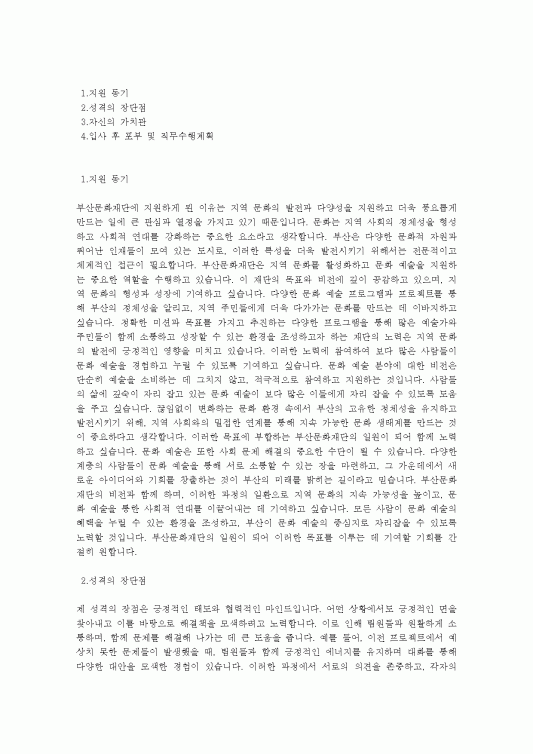 부산문화재단_BEST 우수 자기소개서