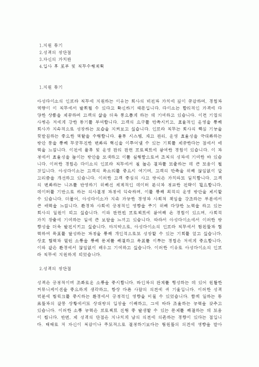 아성다이소 인프라 직무 BEST 우수 자기소개서 자소서