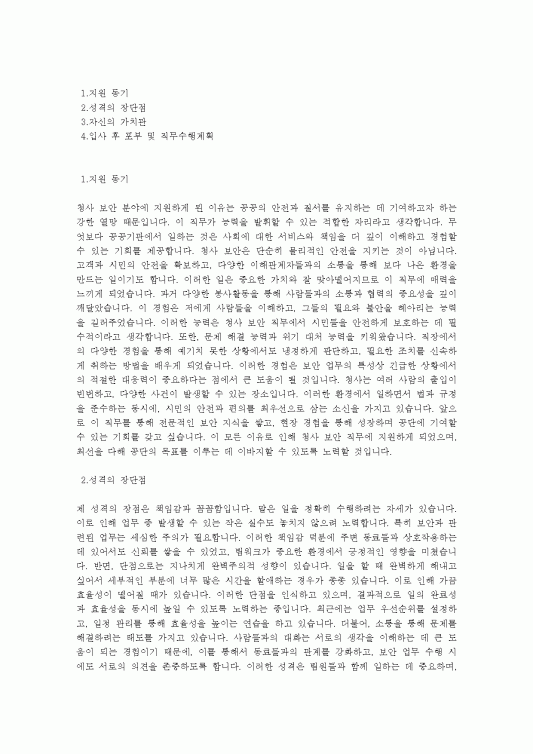 기장군도시관리공단 공무직-청사보안 직무 BEST 우수 자기소개서 자소서
