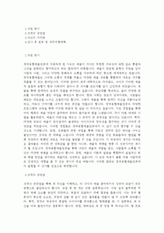 대구예술대학교 창작융합예술전공 학업계획서 BEST 우수