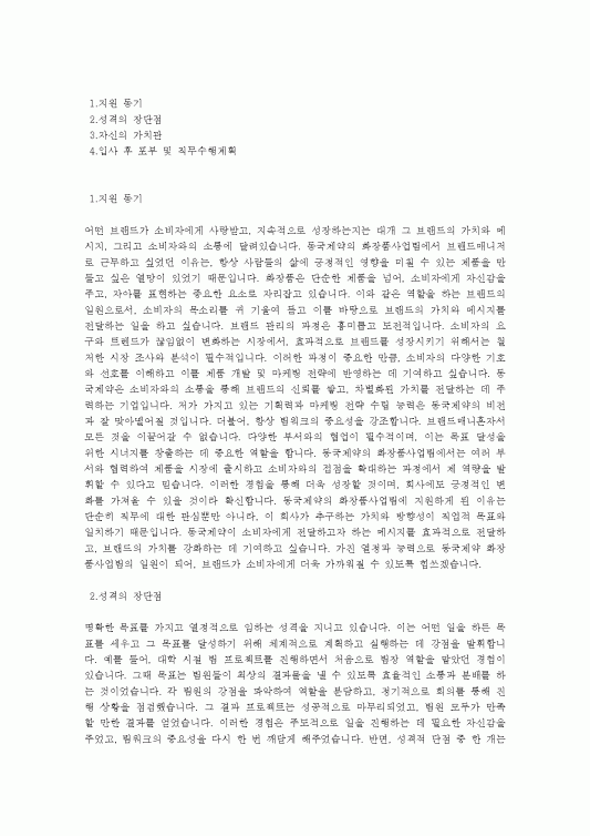 동국제약 화장품사업팀(브랜드매니저) 직무 BEST 우수 자기소개서 자소서