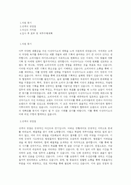 아성다이소_[신입]제휴기획_BEST 우수 자기소개서