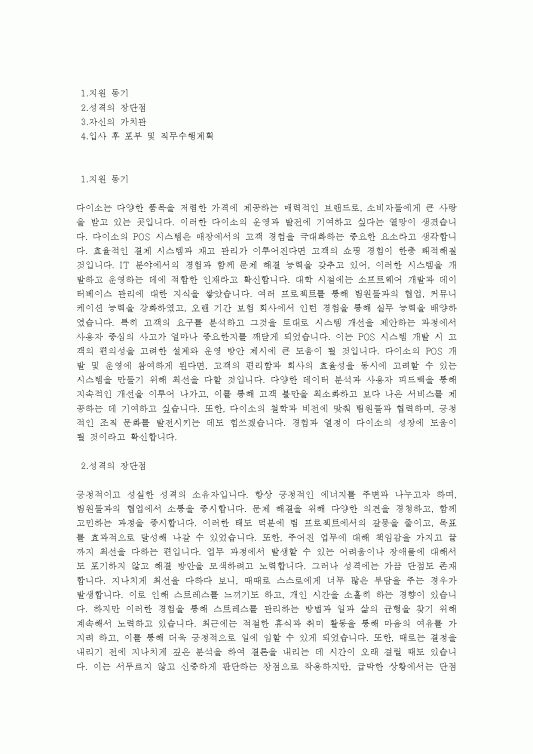 아성다이소_[아성 다이소]POS 개발_운영_BEST 우수 자기소개서