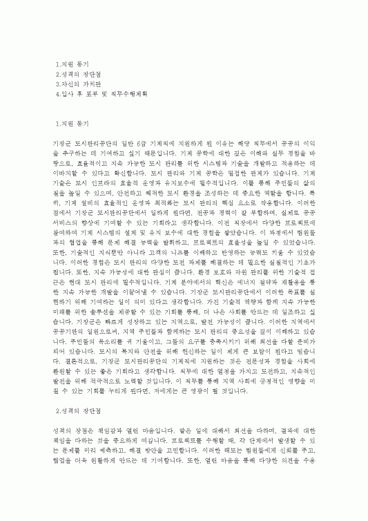 기장군도시관리공단_일반6급-기계_BEST 우수 자기소개서