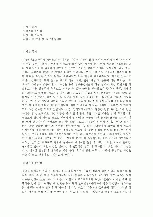 수원대학교 인터넷정보공학과 학업계획서 BEST 우수