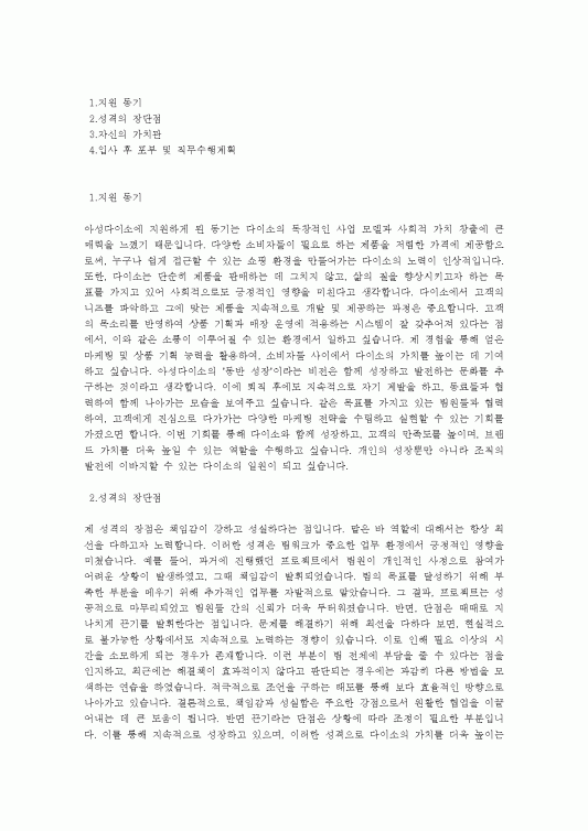 아성다이소_[아성 다이소]동반성장_BEST 우수 자기소개서
