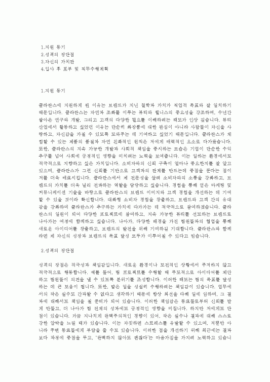 클라란스 BEST 우수 자기소개서 자소서