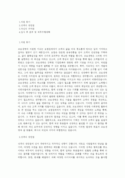 교보생명_BEST 우수 자기소개서