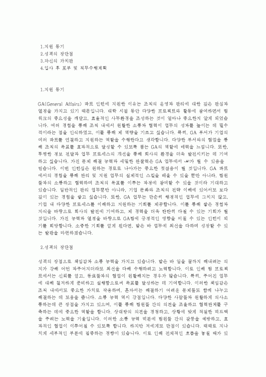 클래스101_GA(General Affairs)파트 인턴_BEST 우수 자기소개서