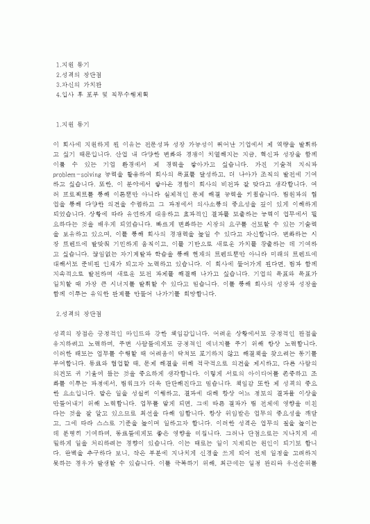 E1 BEST 우수 자기소개서 자소서