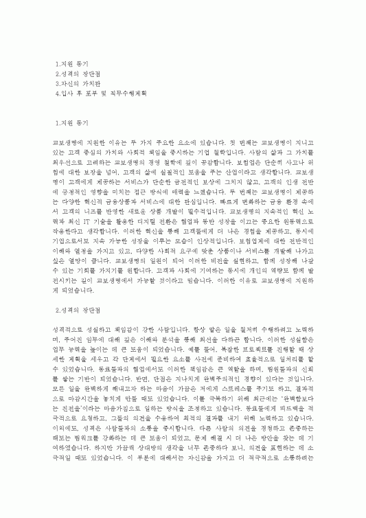 교보생명_사서_BEST 우수 자기소개서