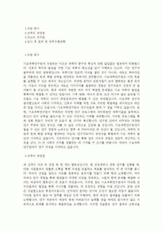 기초과학연구원_BEST 우수 자기소개서