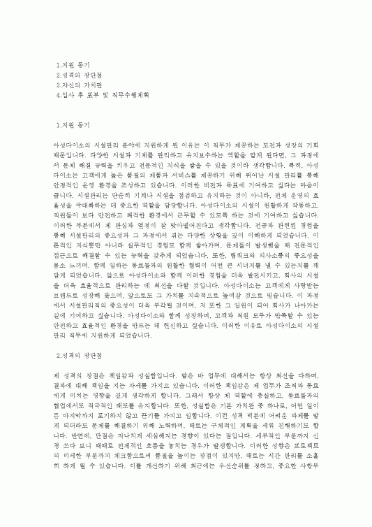 아성다이소_시설관리_BEST 우수 자기소개서