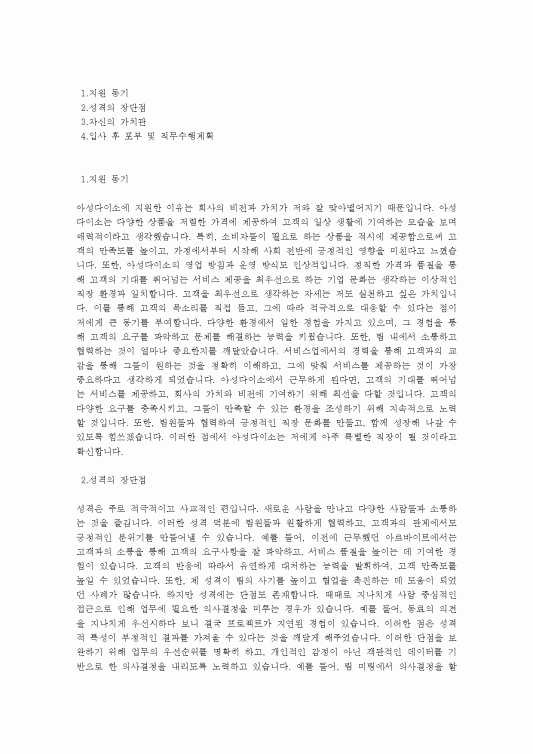 아성다이소_아성다이소_방면배차(안성)_BEST 우수 자기소개서