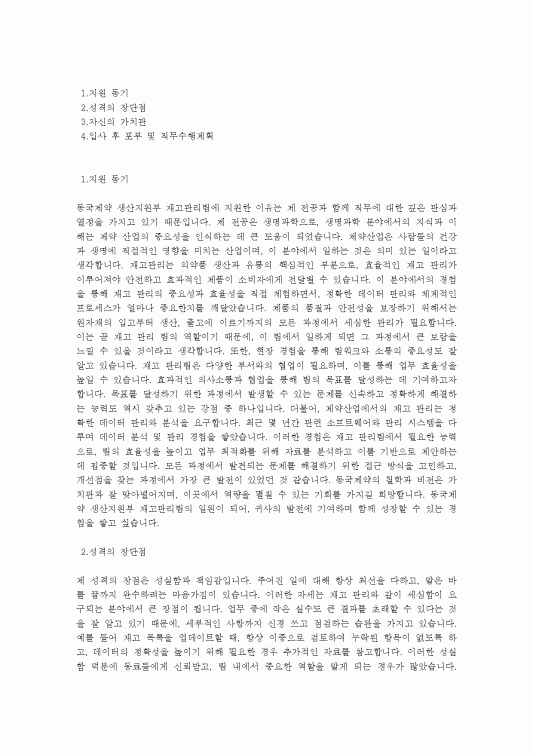 동국제약_생산지원부-재고관리팀_BEST 우수 자기소개서