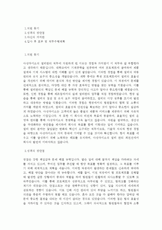 아성다이소_아성다이소_설비관리(안성)_BEST 우수 자기소개서